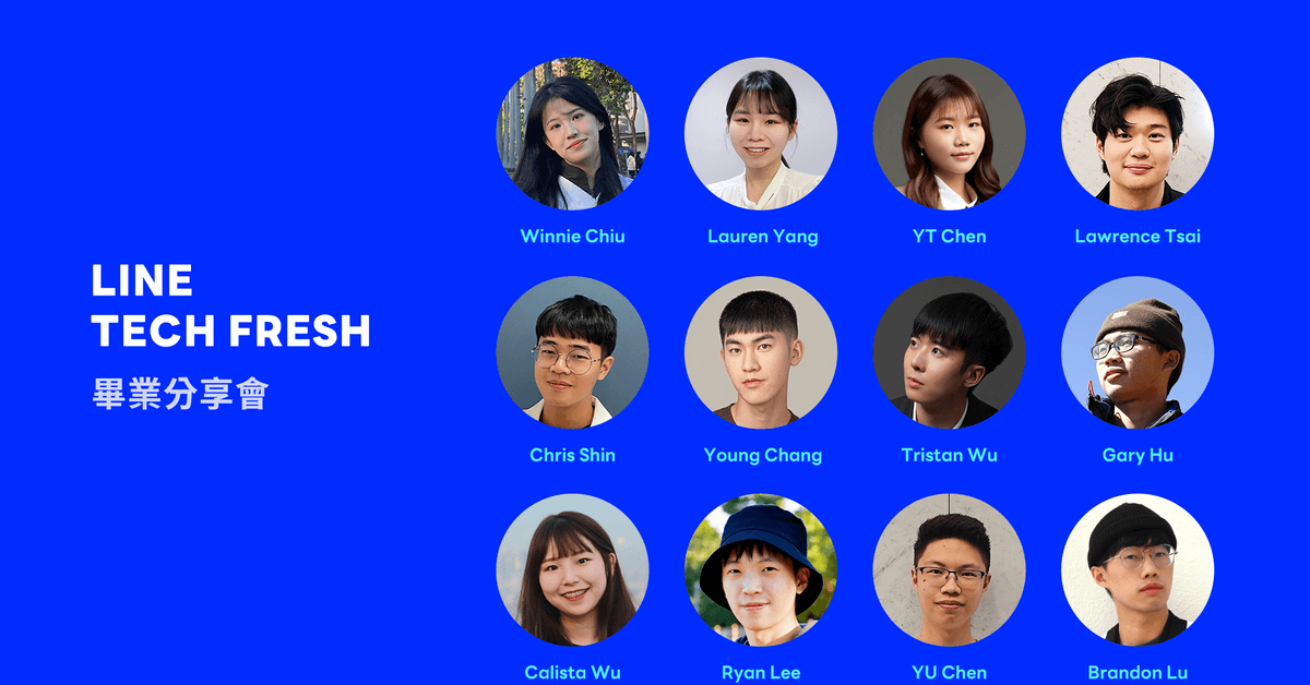 LINE TECH FRESH 2024 畢業分享會精彩回顧