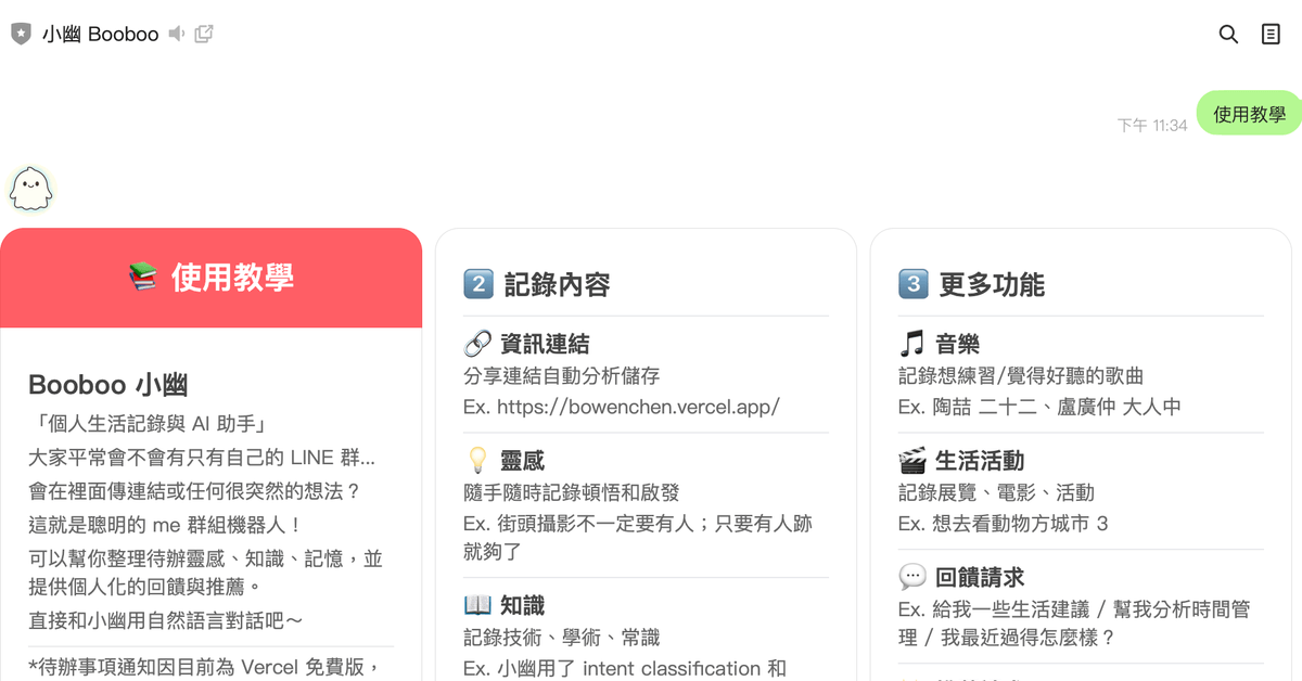 Booboo 小幽 —— 打造你的第二個大腦：如何建立一個真正懂你的 LINE AI 智慧助理