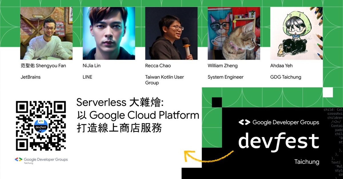 透過 GCP Pub/Sub 將訂單資訊推送至 LINE 群組實戰紀錄 | DevFest 2023 台中工作坊